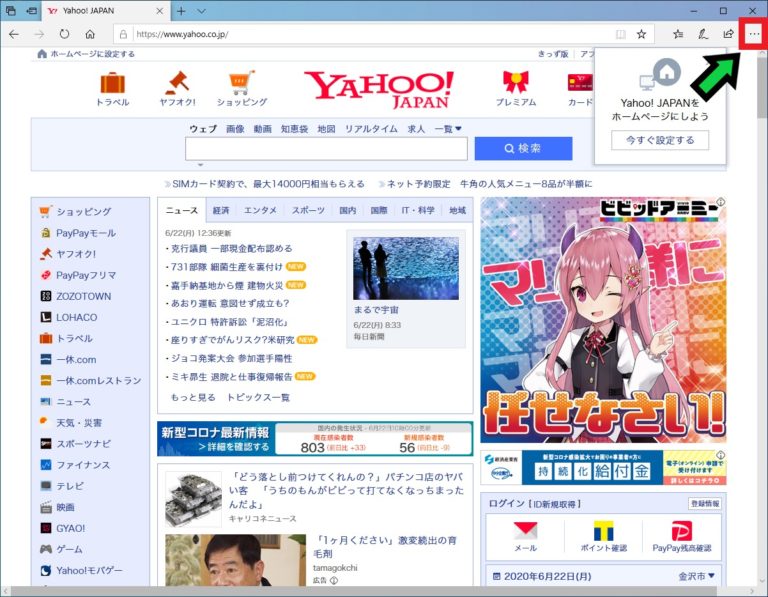 子ども向けの検索ページを使う方法【YAHOOきっず】 | 石川パソコン修理センター