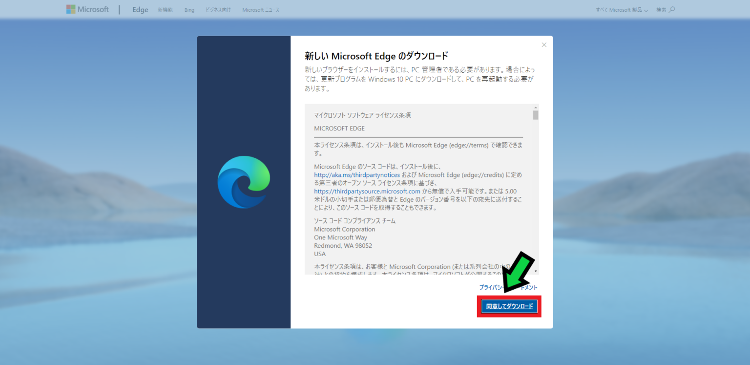 Microsoft Edgeをインストールする方法【Windows10】 | 石川パソコン修理センター