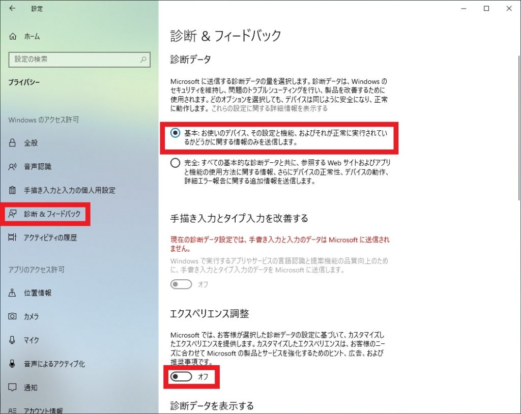 プライバシー設定を変更して個人情報を保護する方法【Windows10】 | 石川パソコン修理センター