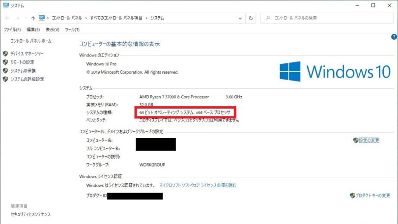 OSやbit数（ビット数）を簡単に確認する方法【Windows10】 | 石川パソコン修理センター