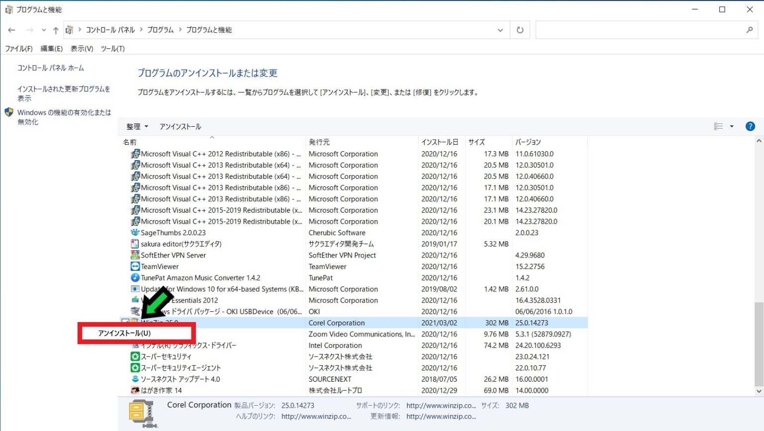【不要ソフト】WinZipを削除する方法を解説【Windows10】 | 石川パソコン修理センター