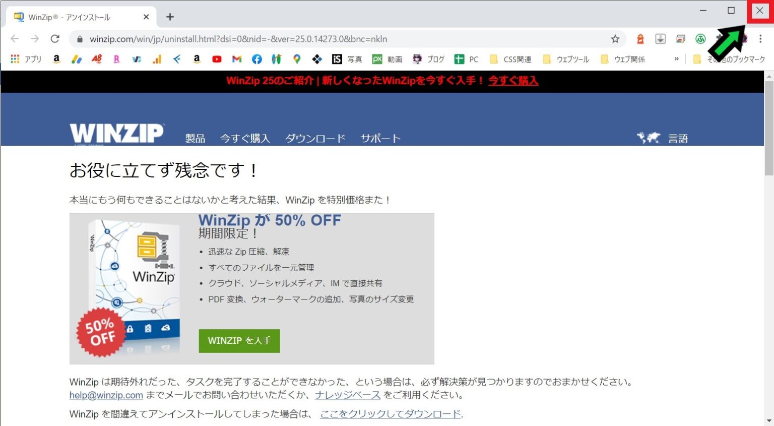 【不要ソフト】WinZipを削除する方法を解説【Windows10】 | 石川パソコン修理センター