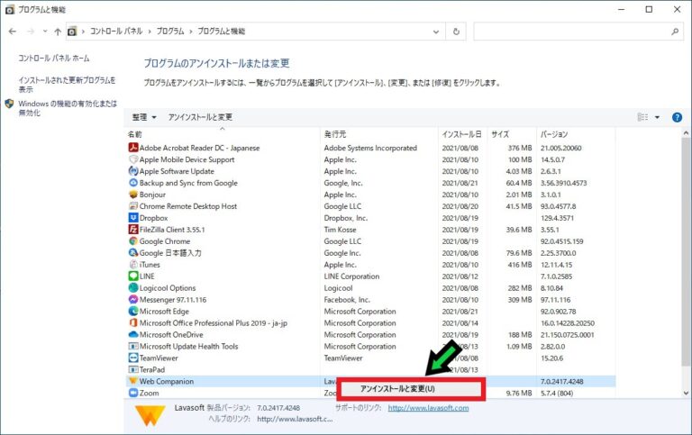 【不要ソフト】Adware Web Companionを削除する方法を解説 | 石川パソコン修理センター