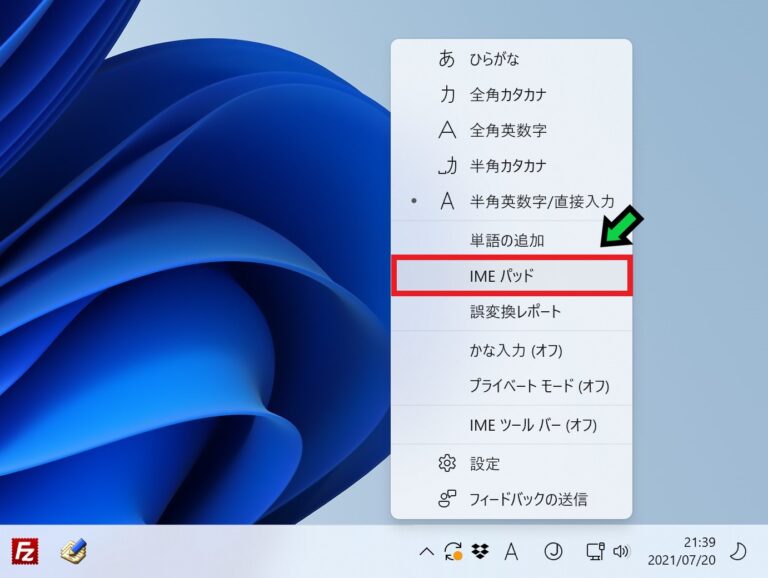 Windows11で読み方がわからない文字を入力する方法【IMEパッド】 | 石川パソコン修理センター