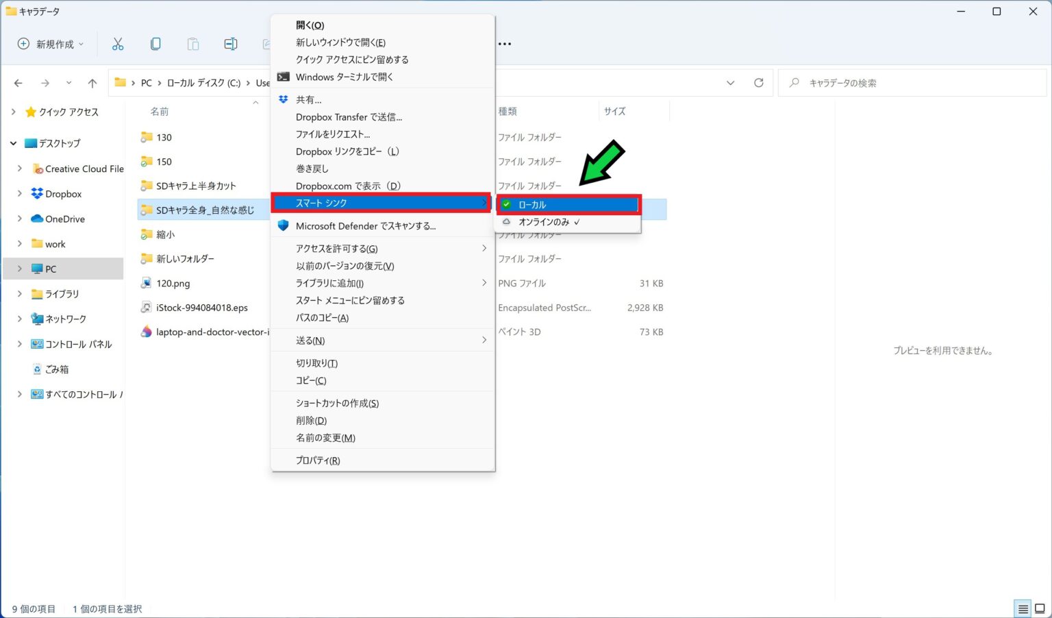 Windows11で「プログラムから開く」が表示されない時の対応方法【Dropbox】 | 石川パソコン修理センター