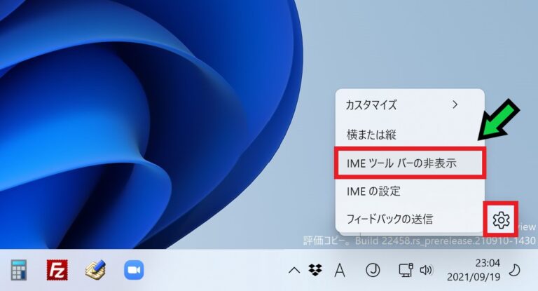 IMEツールバーを常時表示する方法【Windows11】 | 石川パソコン修理センター
