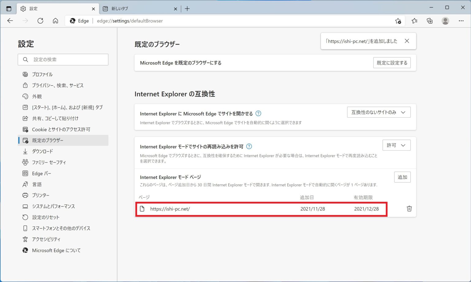 Windows11でInternet Explorerを使用する方法【IEモード】 | 石川パソコン修理センター