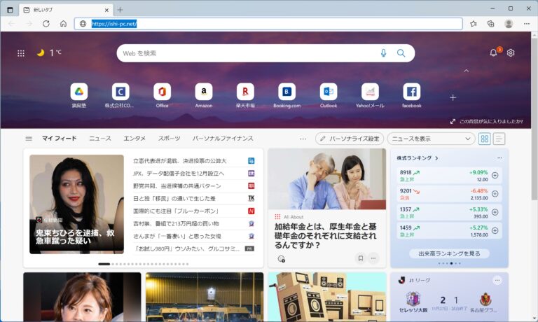 Windows11でInternet Explorerを使用する方法【IEモード】 | 石川パソコン修理センター