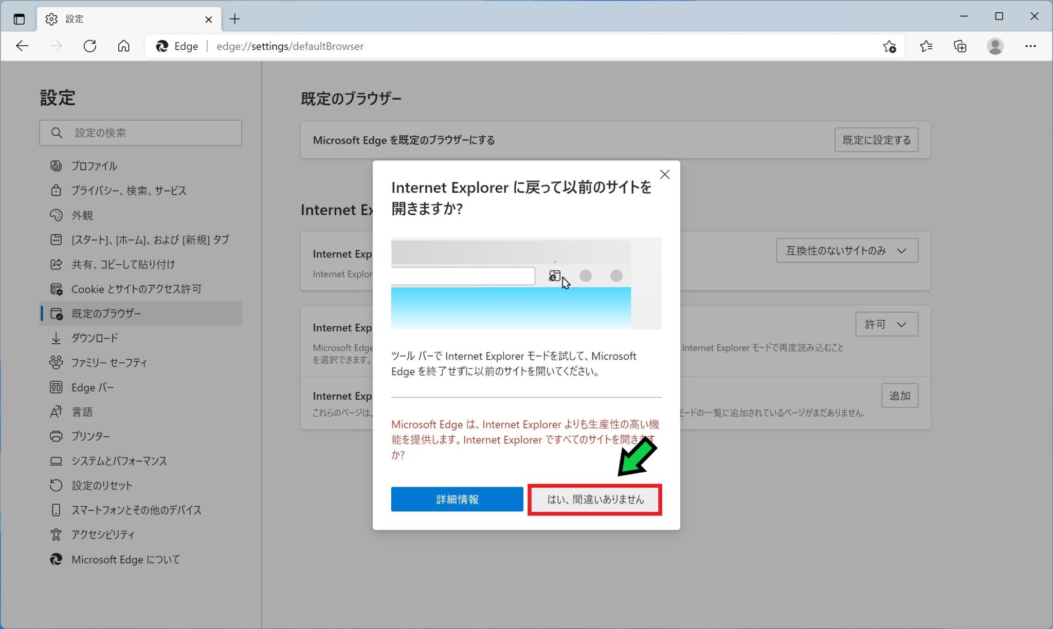 Windows11でInternet Explorerを使用する方法【IEモード】 | 石川パソコン修理センター