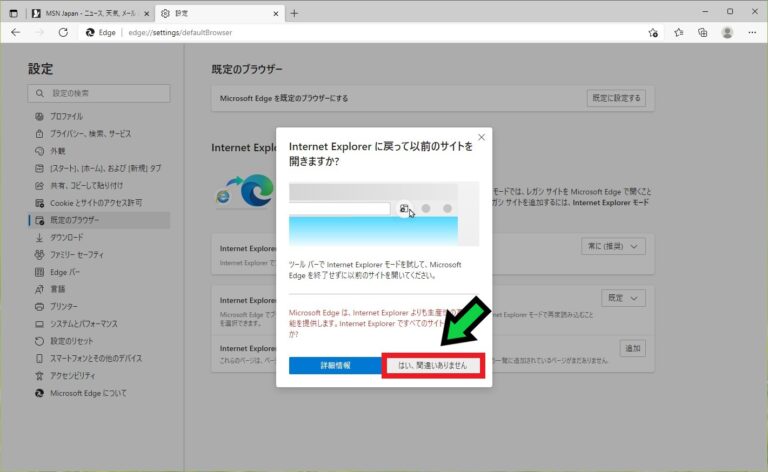 【簡単】Internet Explorerが使えない際の対応方法【Windows10】 | 石川パソコン修理センター