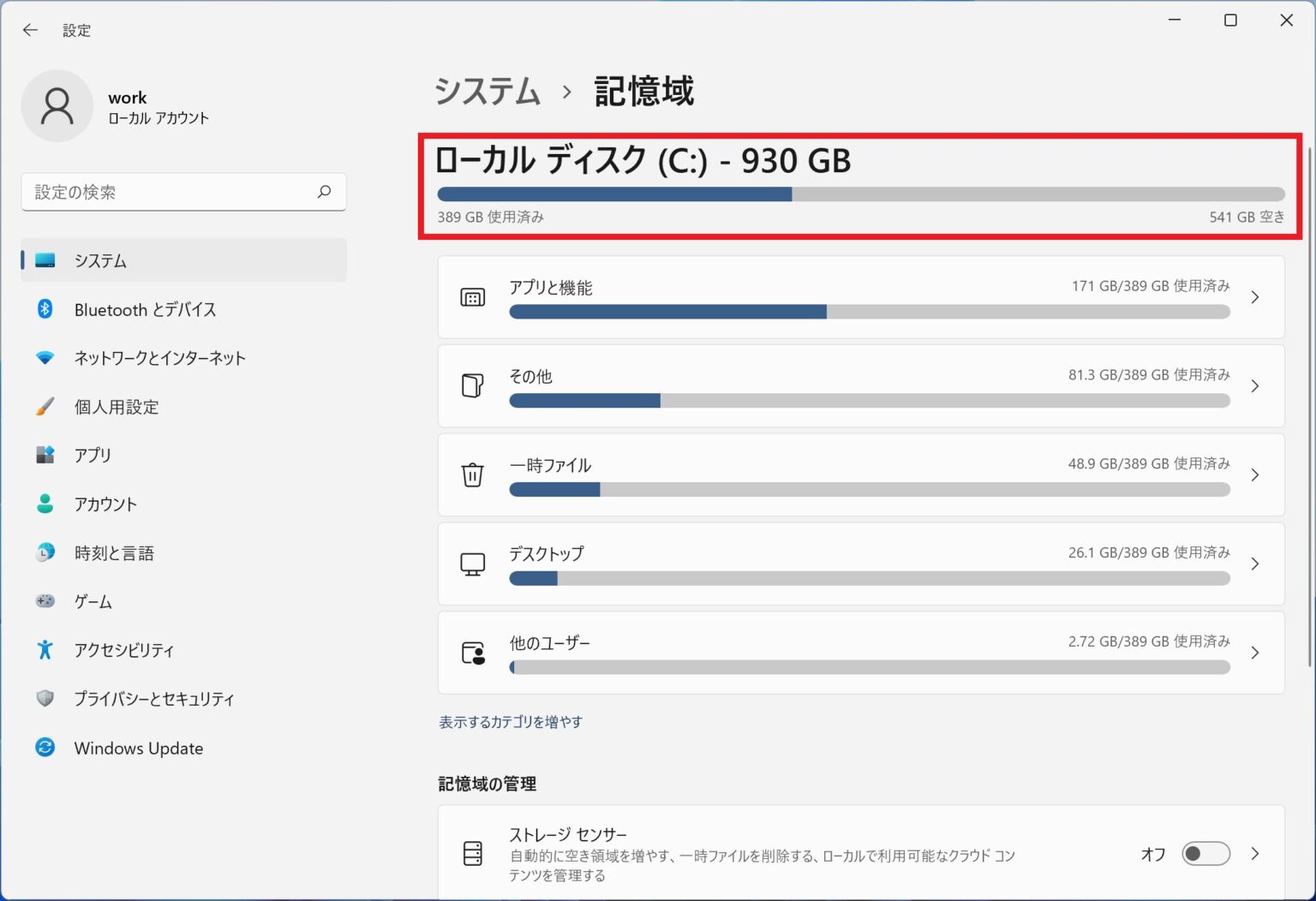 パソコンの容量（Cドライブ）を確認する方法【Windows11】 | 石川パソコン修理センター
