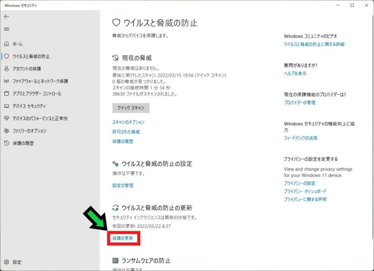 Windowsセキュリティが最新版か確認する方法【Windows11】 | 石川パソコン修理センター