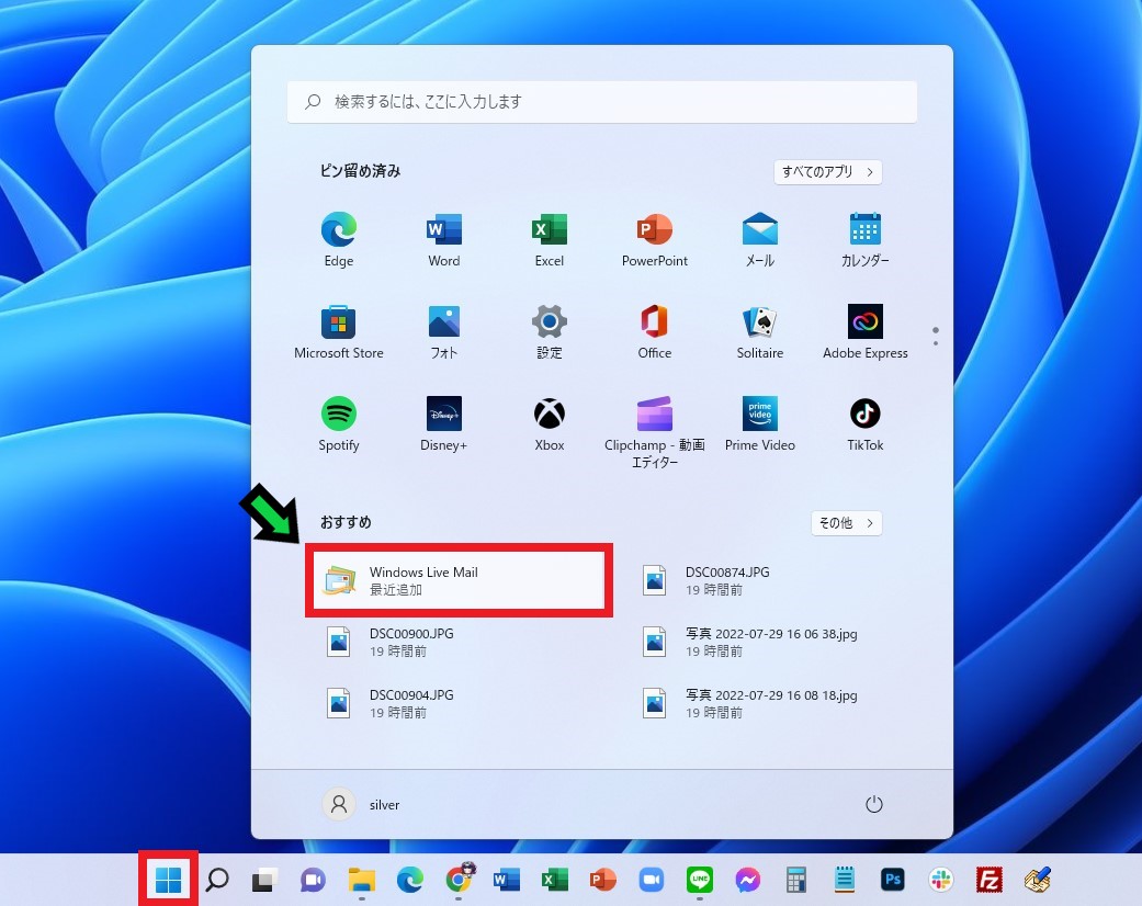 Windows LiveメールをWindows11にインストールする方法 | 石川パソコン修理センター