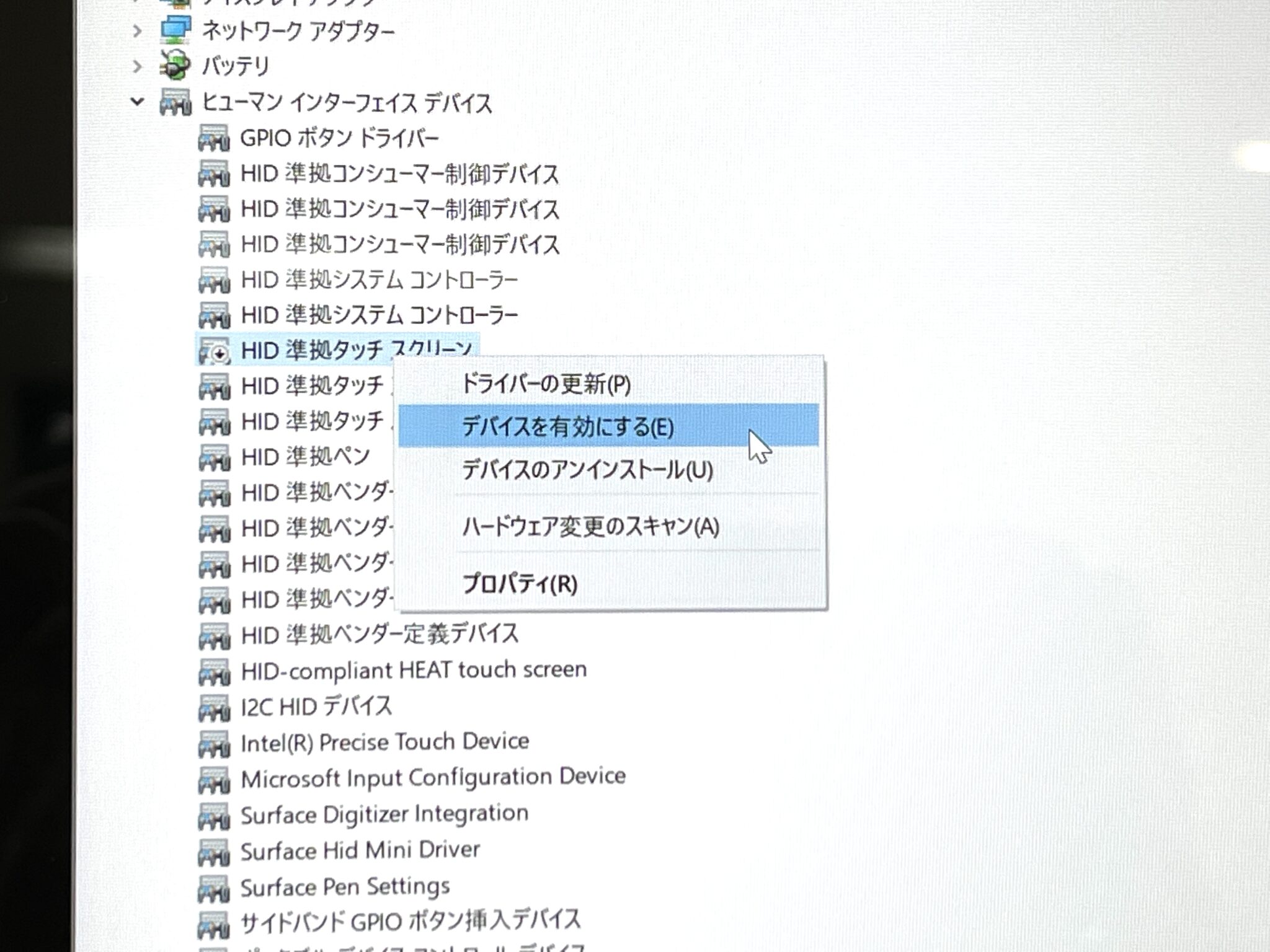 タッチパネル搭載パソコンでタッチパネルを有効/無効にする方法 石川パソコン修理センター