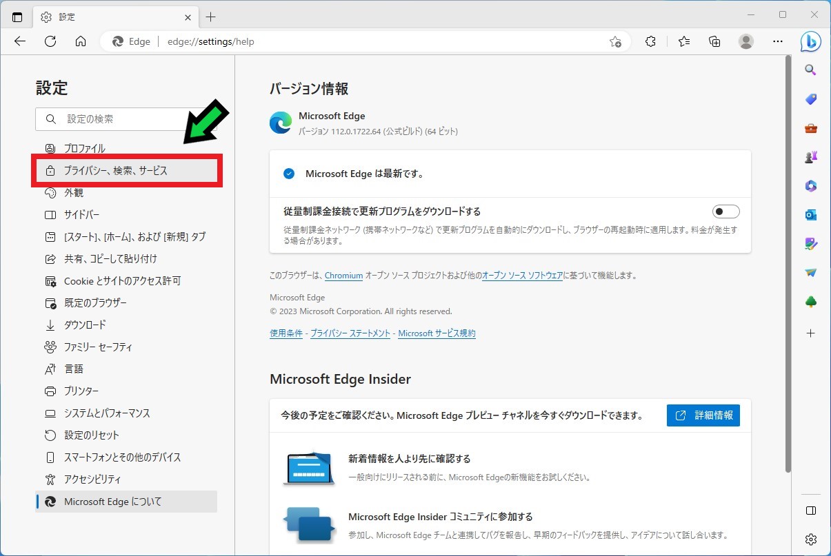 エッジでURLが外部に漏れる問題と解決方法【Microsoft Edge不具合情報】 | 石川パソコン修理センター