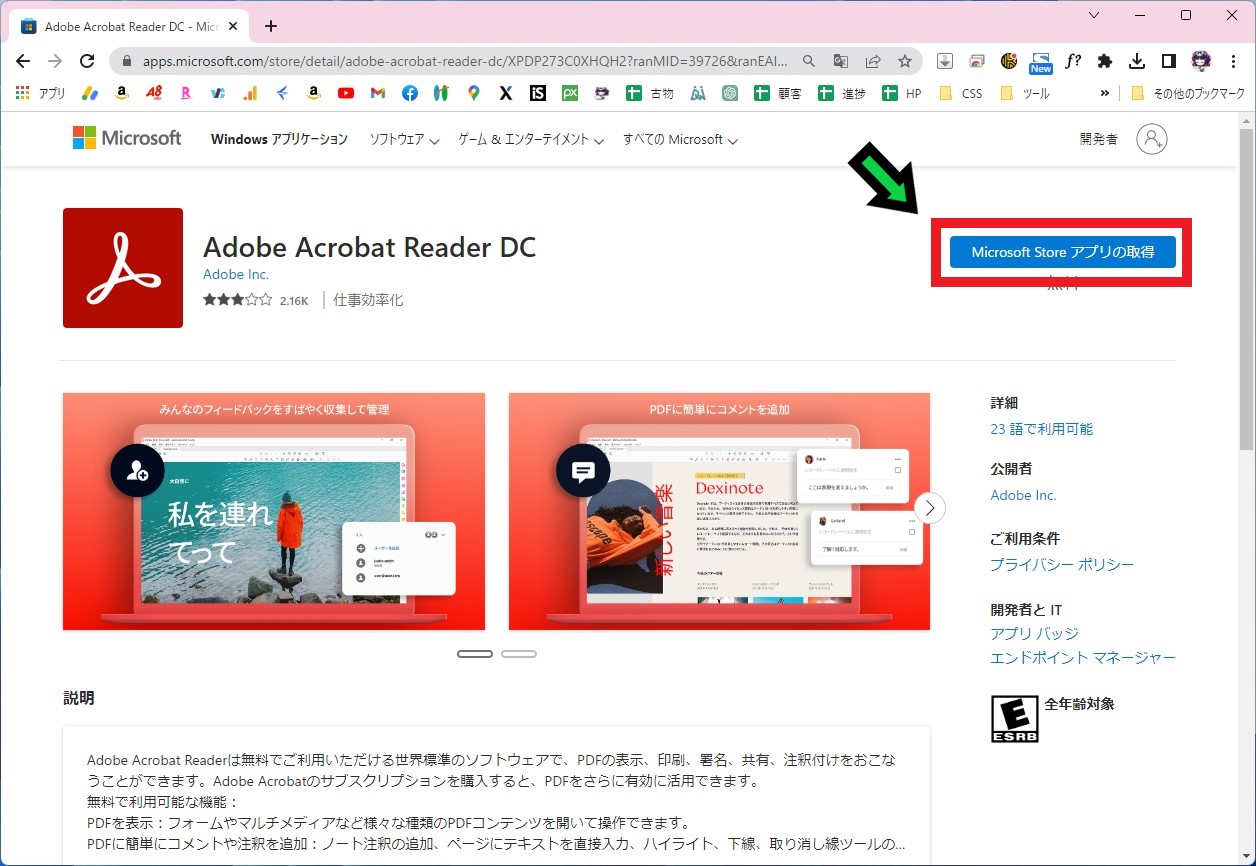 【アプリケーションの初期化エラー】Adobe Readerがインストールできない際の対応方法 | 石川パソコン修理センター