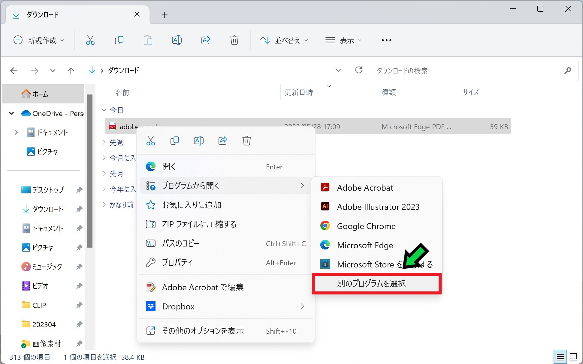PDFファイルの既定のプログラムをAdobe Readerへ変更する方法【Windows11】 | 石川パソコン修理センター