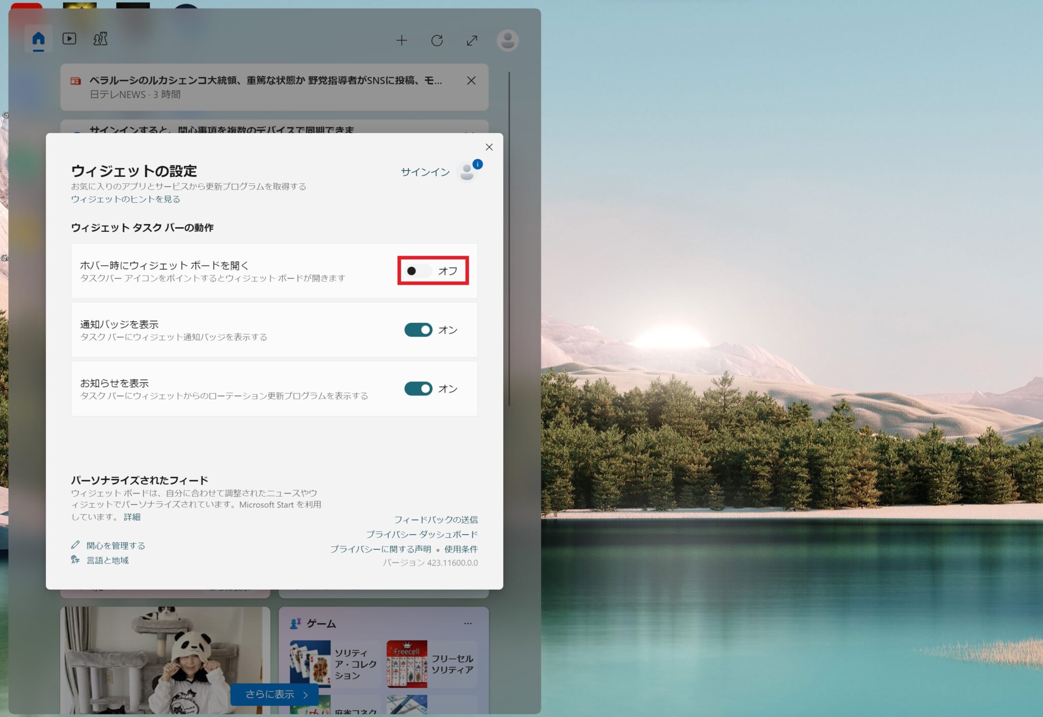 いきなり出てくるニュースを非表示にする方法【Windows11】 | 石川パソコン修理センター