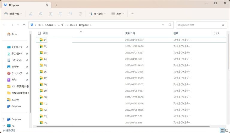 エクスプローラーでDropboxを表示する方法【Windows11】 | 石川パソコン修理センター