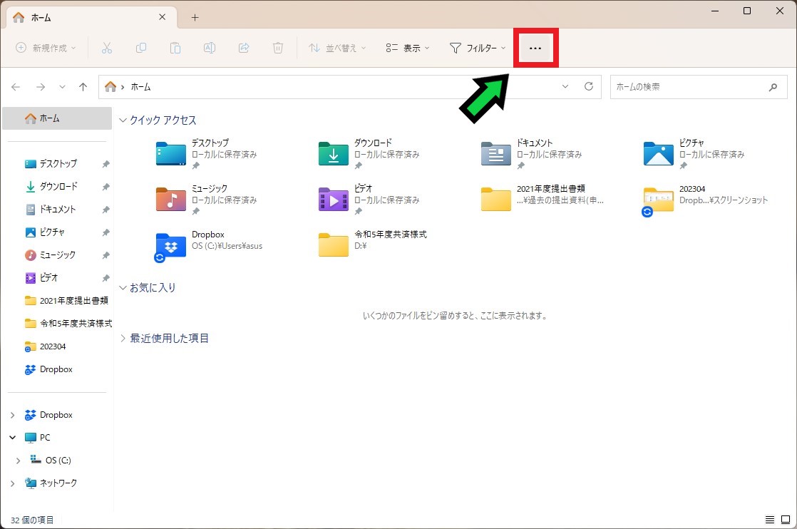 エクスプローラーでCドライブを表示する方法【Windows11】 | 石川パソコン修理センター