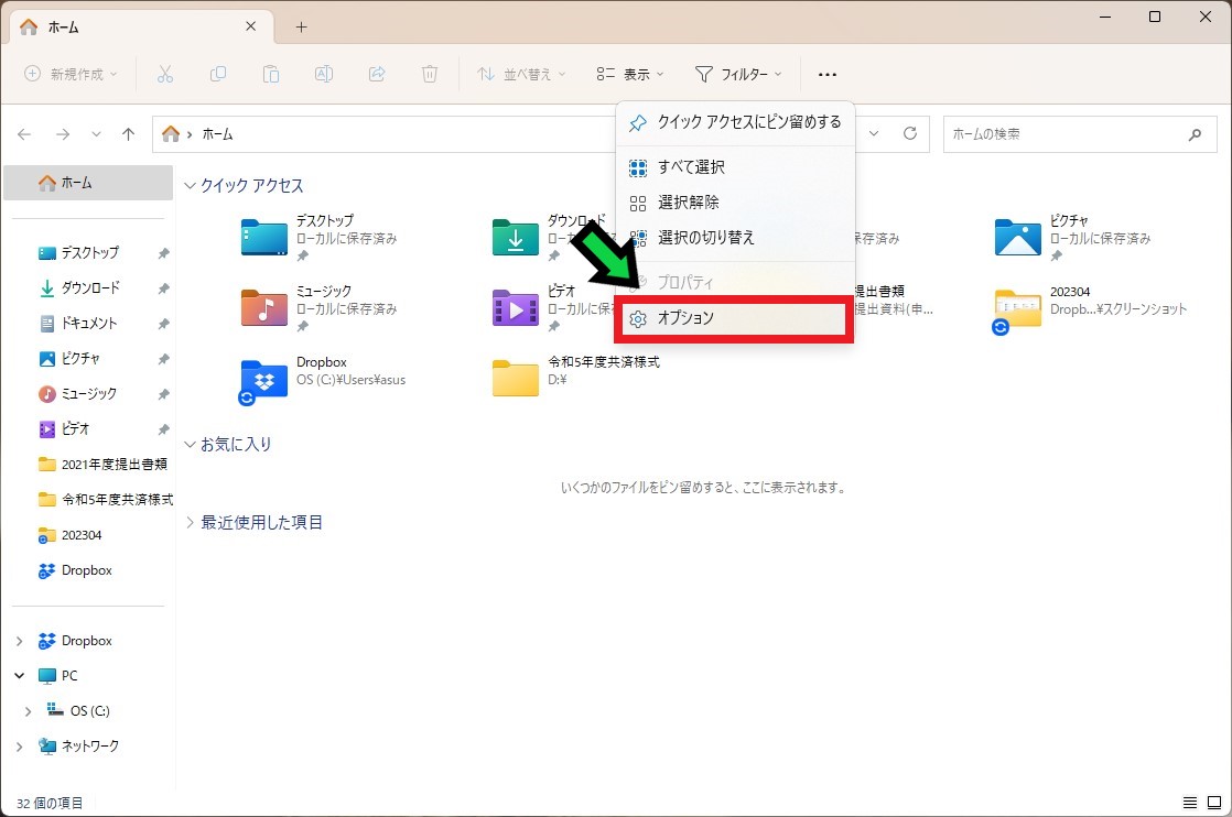 エクスプローラーでDropboxを表示する方法【Windows11】 | 石川パソコン修理センター