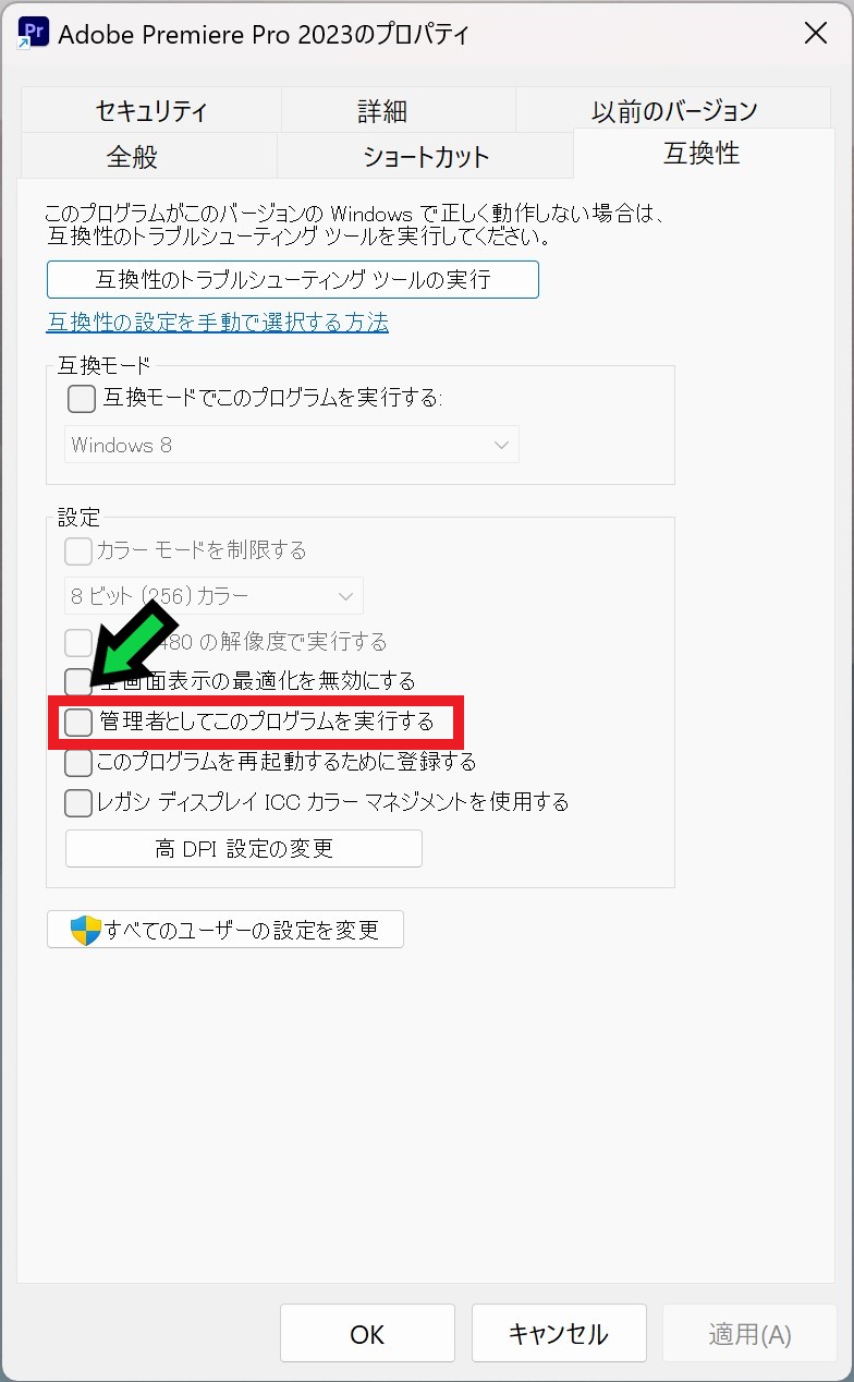 管理者としてプログラムを実行する方法【windows11】 石川パソコン修理センター