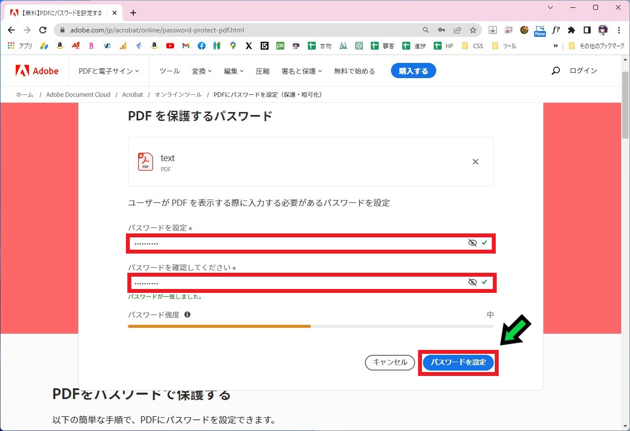 Pdfにパスワードをかける方法【adobe Reader】 石川パソコン修理センター