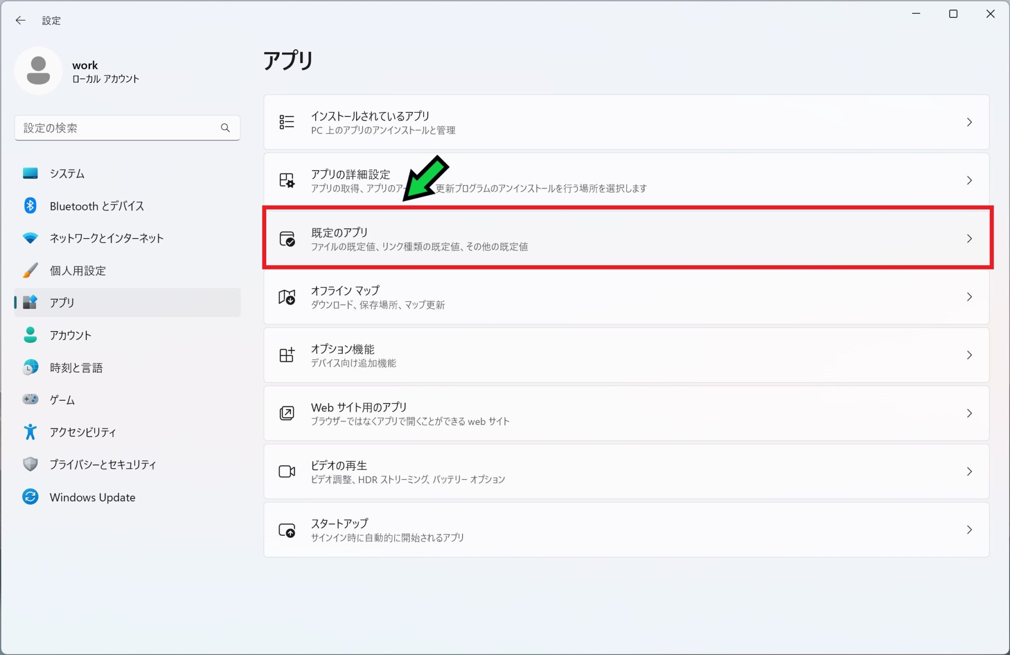 既定のウェブブラウザを変更する方法【Windows11】 | 石川パソコン修理センター