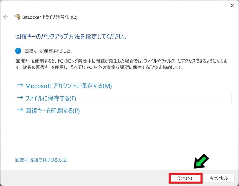 BitLockerが有効になっているか確認する方法【Windows11】 | 石川パソコン修理センター