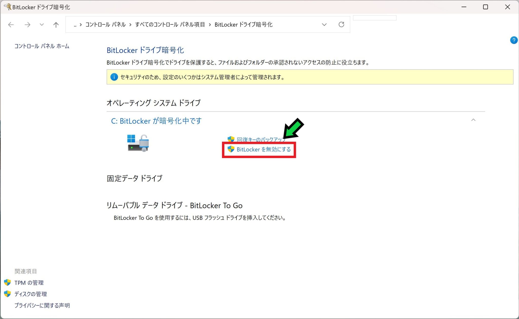 BitLockerとは？概要と設定方法を解説【Windows11】 | 石川パソコン修理センター
