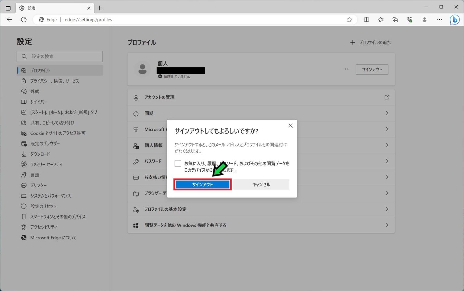 エッジの同期を無効にする方法【Microsoft Edge】 | 石川パソコン修理センター
