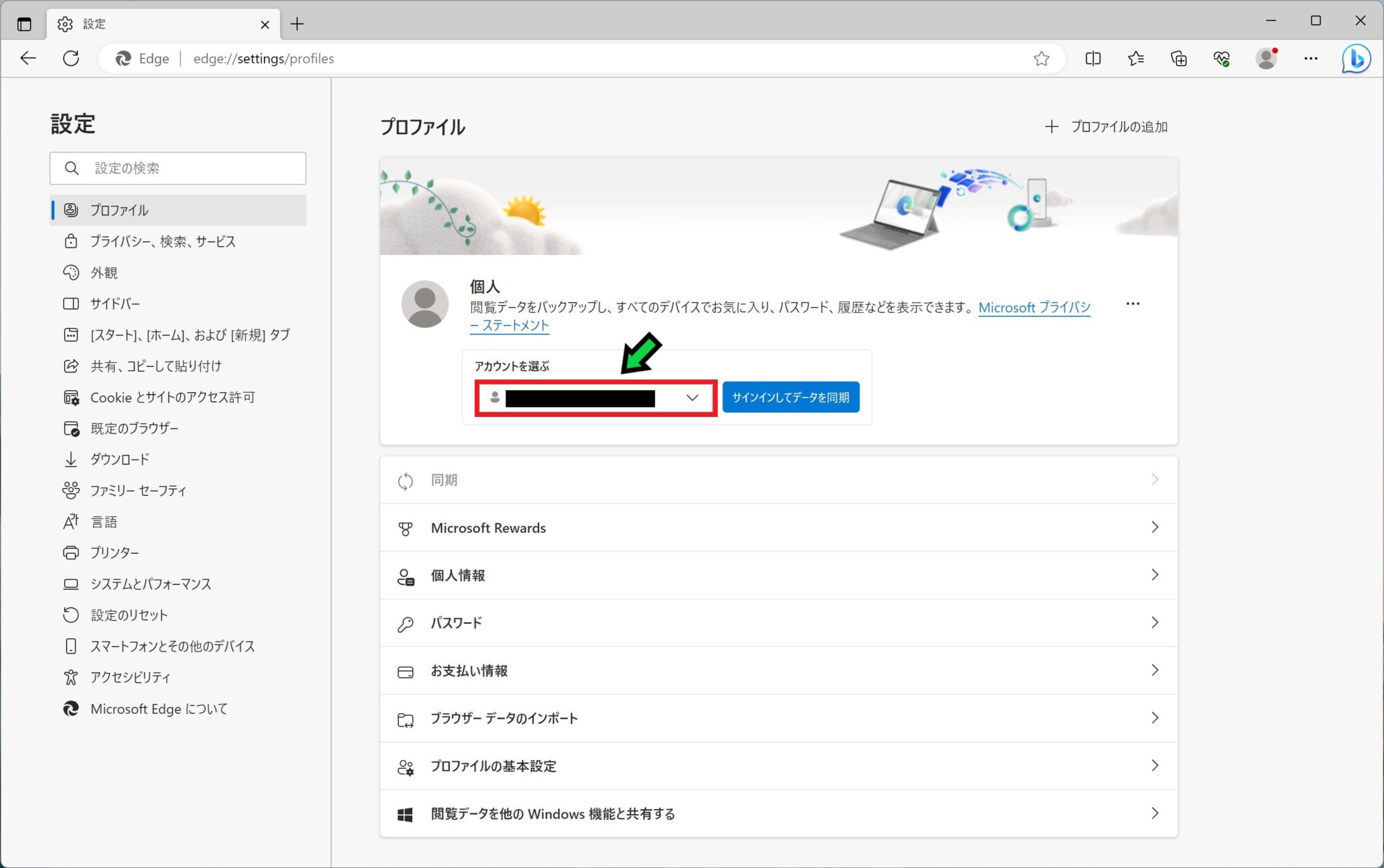 エッジの同期を無効にする方法【Microsoft Edge】 | 石川パソコン修理センター