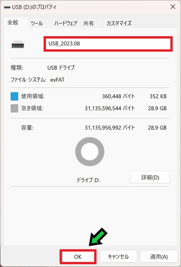 ドライブ、USBの名前を変更する方法【Windows11】 | 石川パソコン修理センター