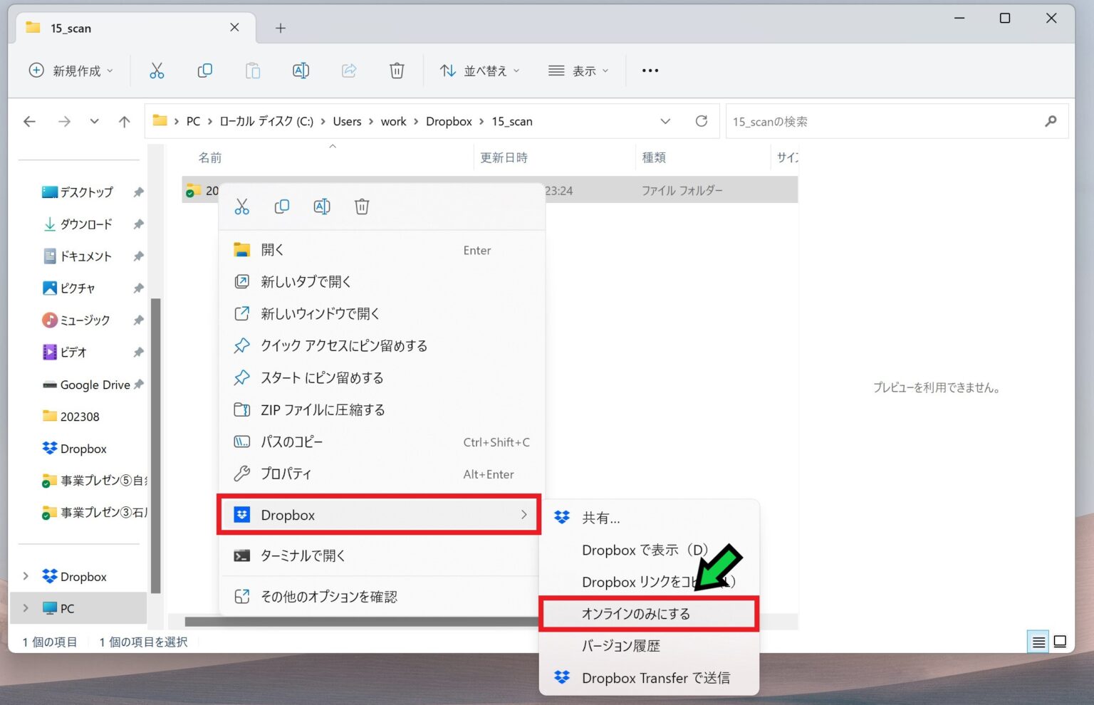 Dropboxで特定のフォルダやファイルだけ同期を無効にする方法 | 石川パソコン修理センター