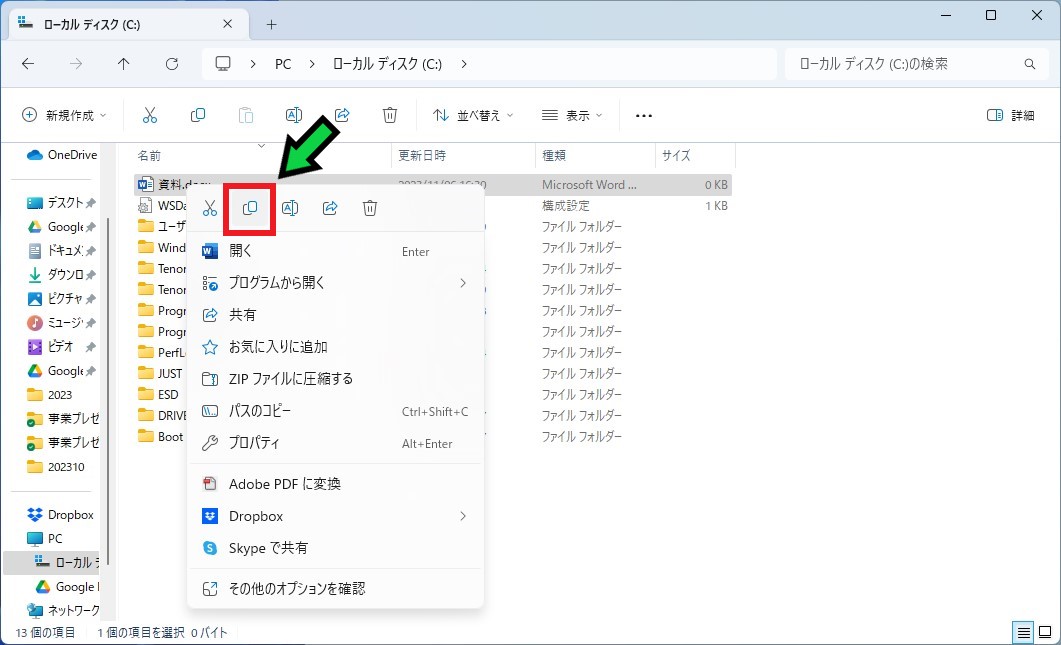 ファイルやフォルダをコピー、貼り付けする方法【Windows11】 | 石川パソコン修理センター