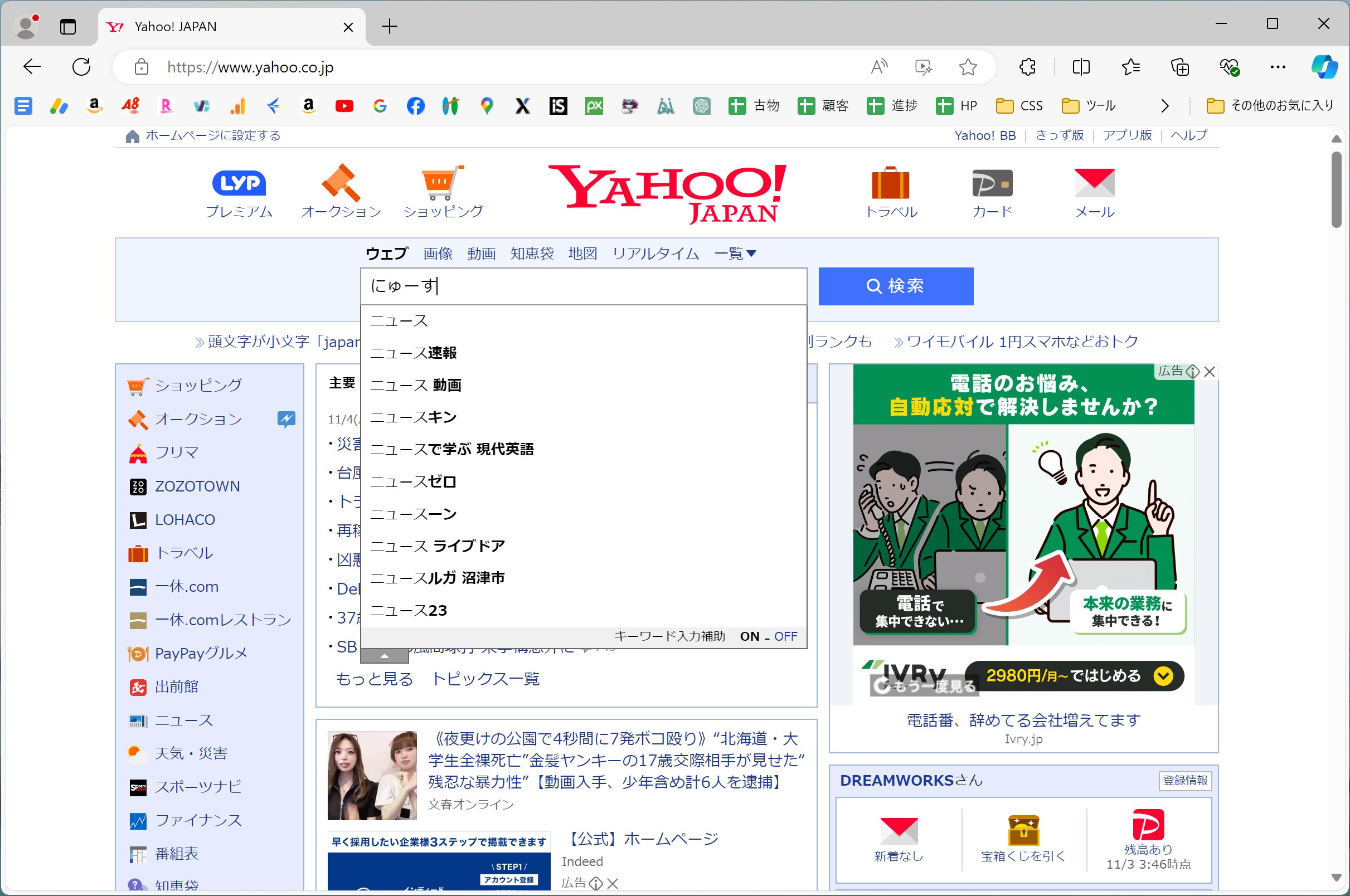 【Yahoo】ヤフー検索時に予測文字を選択しても検索できないときの対応方法【キーワード】 | 石川パソコン修理センター