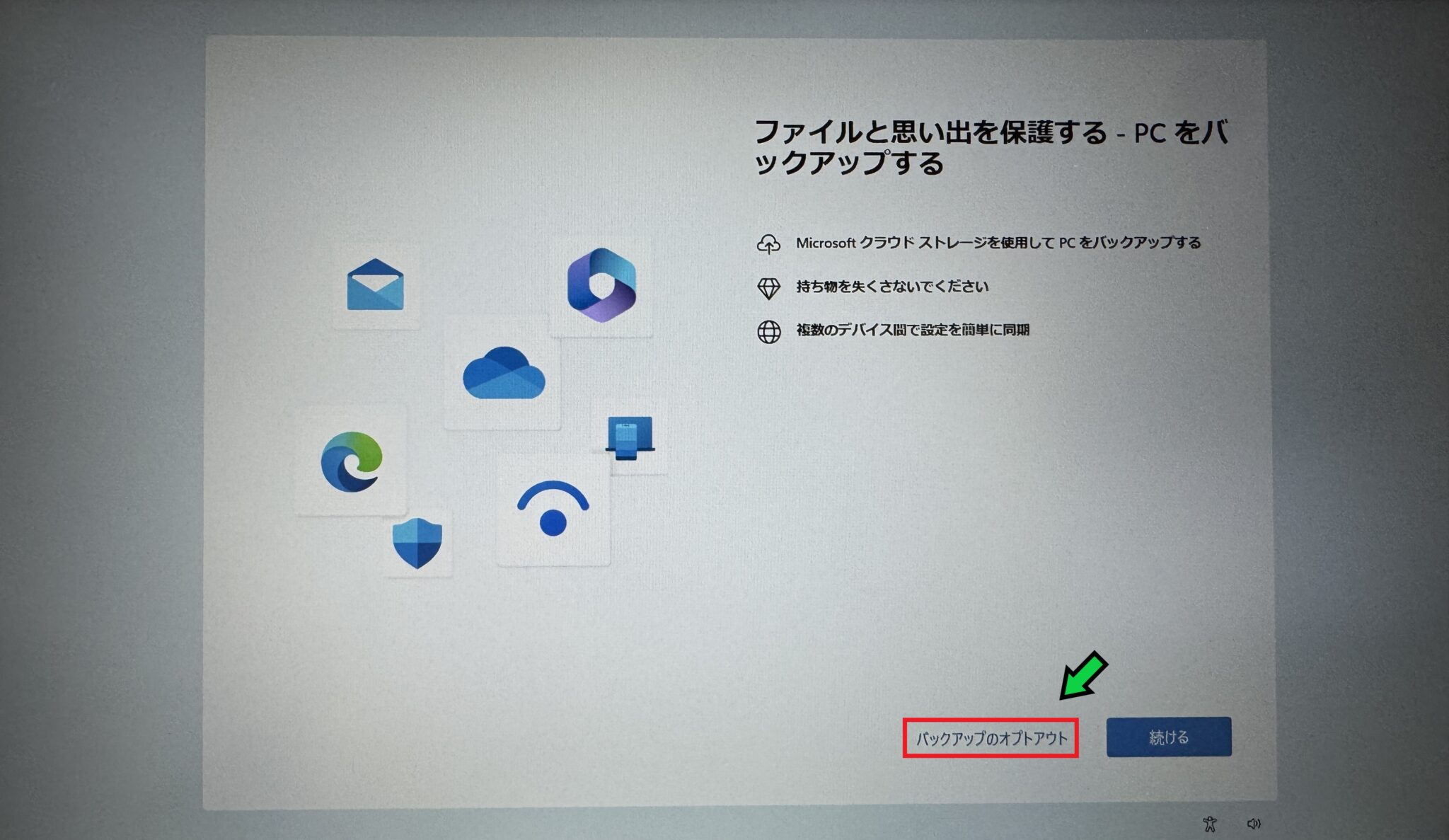 「セットアップを完了しましょう」と表示された際の対応方法【Windows11】 | 石川パソコン修理センター