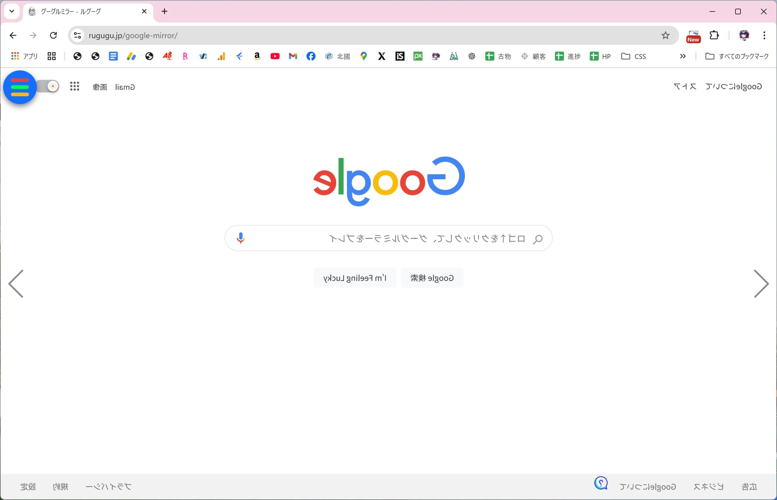 google mirrorとは【Google検索の隠しコマンド】 | 石川パソコン修理センター